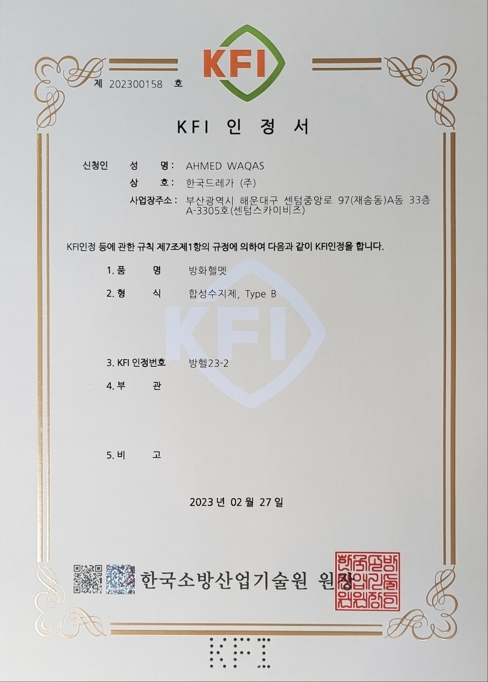 Dräger HPS® SafeGuard 방화헬멧 KFI 인증취득